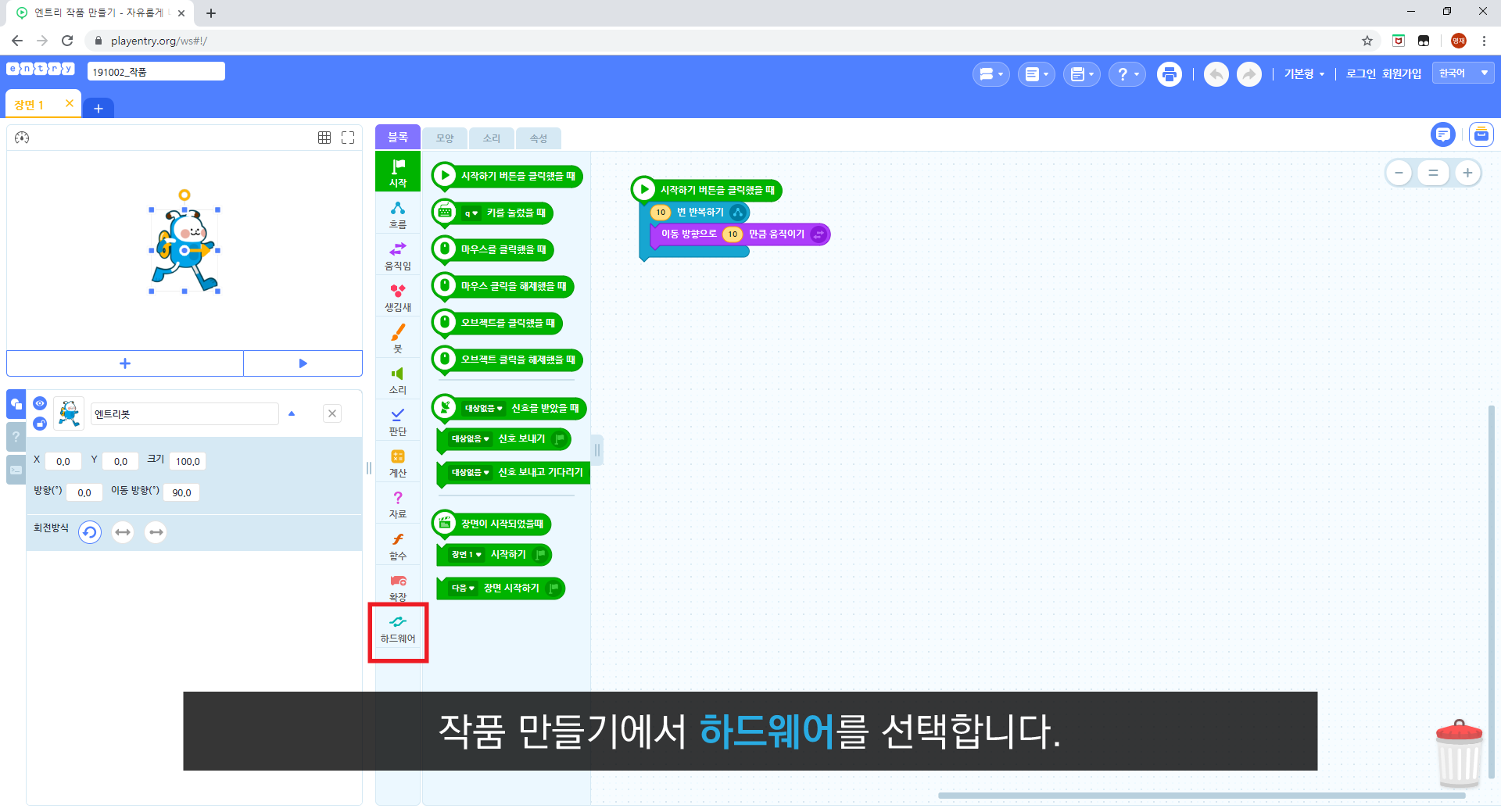 햄스터 S 엔트리 온라인으로 연결하기 | 로보메이션 - Robomation